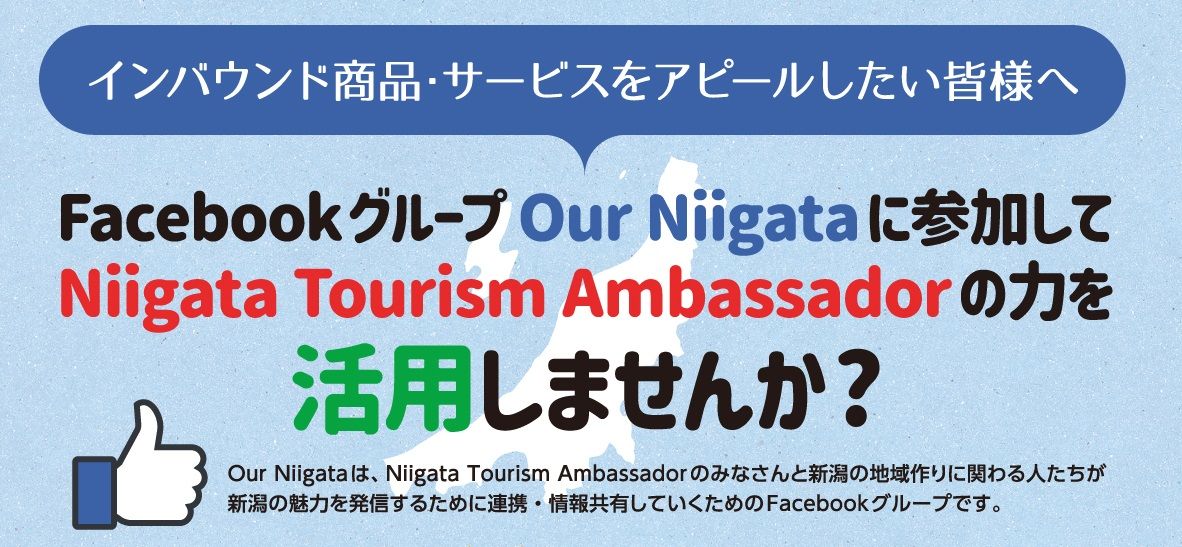 Let's join Niigata Tourism Ambassadors｜Features｜Enjoy Niigata
